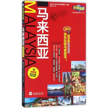 马来西亚