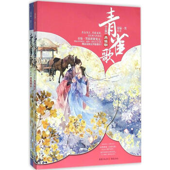 青雀歌