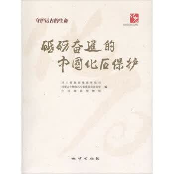 砥砺奋进的中国化石保护