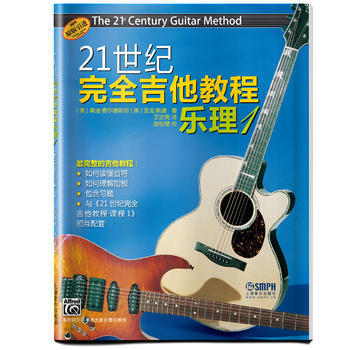 21世纪完全吉他教程.乐理(1)