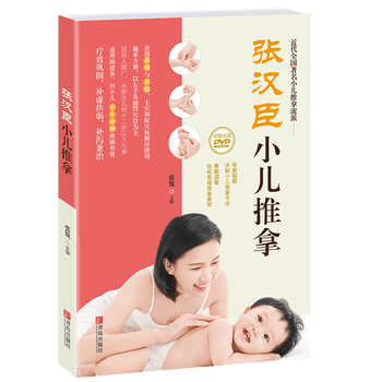 张汉臣小儿推拿书籍正版