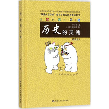 历史的灵魂(精装版)