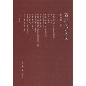 西北的剖面