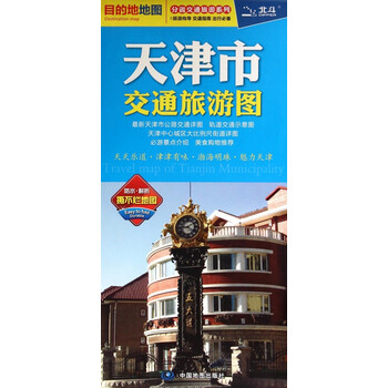 天津市交通旅游图/分省交通旅游系列