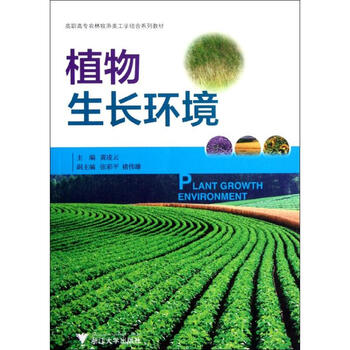 植物生长环境