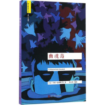 幽魂岛 亨利·詹姆斯
