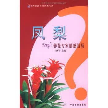 凤梨养花专家解惑答疑