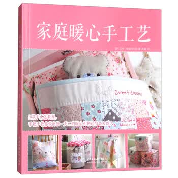 家庭暖心手工艺