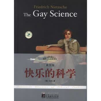 快乐的科学(英文版)