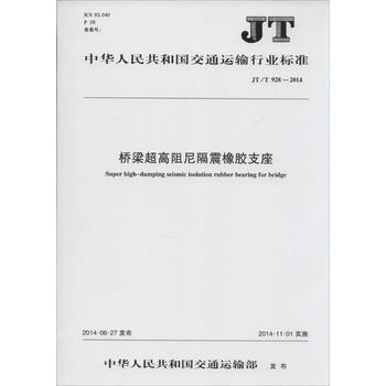 桥梁超高阻尼隔震橡胶支座