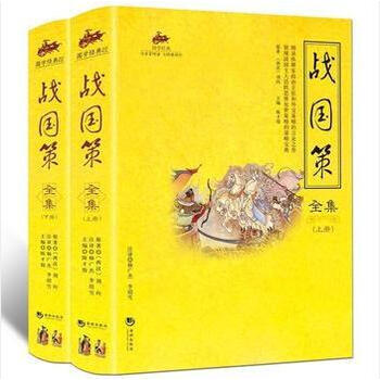 国学经典：战国策全集(套装上下册)