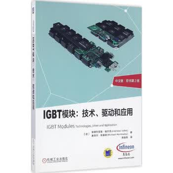 IGBT模块(中文版,原书第2版)