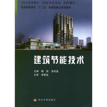 建筑节能技术