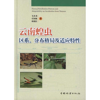 云南蝗虫区系、分布格局及适应特性