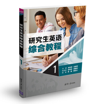 研究生英语综合教程1