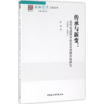 传承与新变