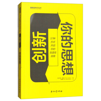 【京联正品】创新你的思想英罗德9787518323234