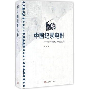中国纪录电影