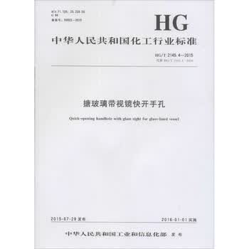 搪玻璃带视镜快开手孔
