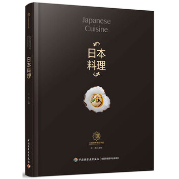 正版 王森世界名厨学院：~~料理 9787518419418