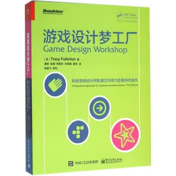 游戏设计梦工厂