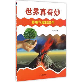 影响气候的魔手