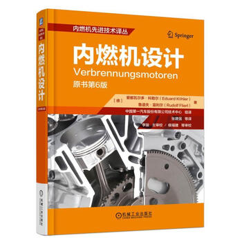 内燃机设计原书第6版 工业技术 书籍  9787111516460 机械工业出版社