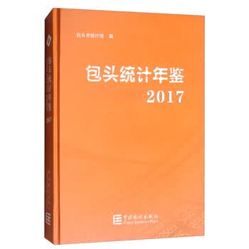 包头统计年鉴2017