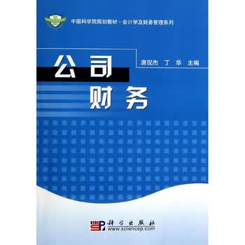 公司财务