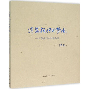 遗落抚河的梦境