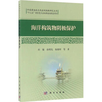 海洋构筑物阴极保护