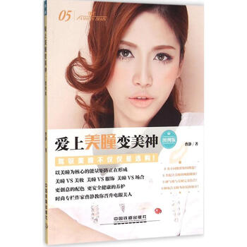 爱上美瞳变美神(图例版)