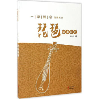 琵琶演奏技巧