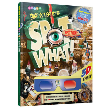 SPOT WHAT 3D升级版视觉益智书 梦幻的世界