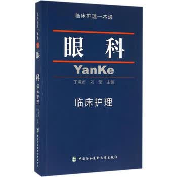 眼科临床护理