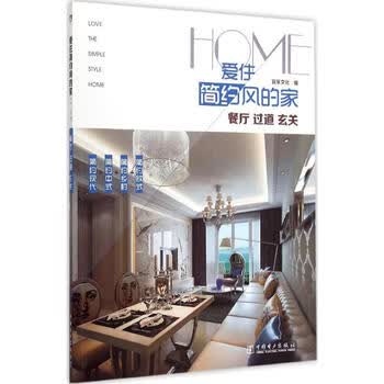 爱住简约风的家餐厅、过道、玄关
