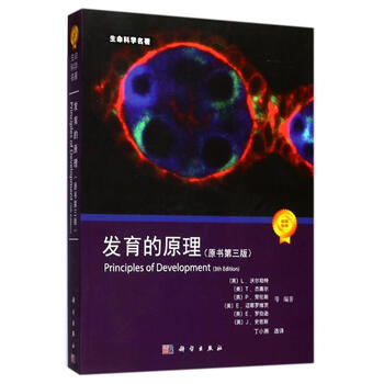 发育的原理(原书第3版)