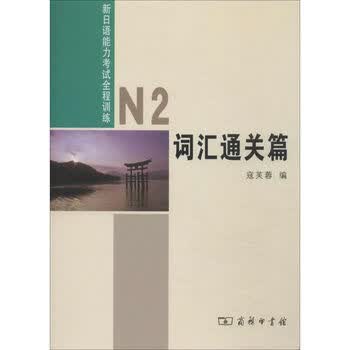N2词汇通关篇