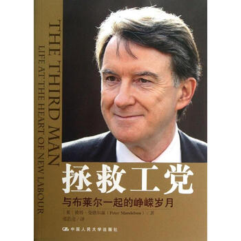 拯救工党 