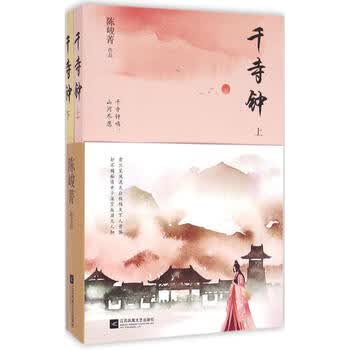 千寺钟