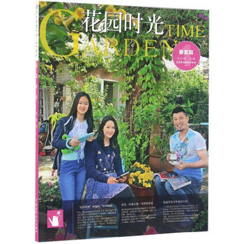 花园时光春夏篇.1