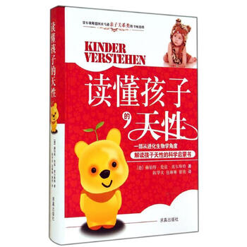 读懂孩子的天性