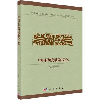 中国传统动物文化