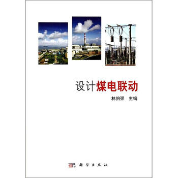 设计煤电联动