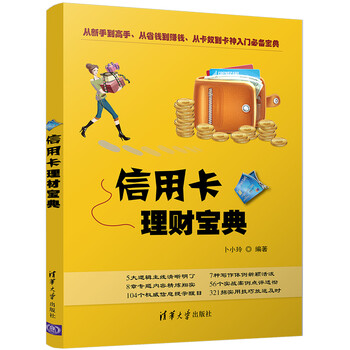信用卡理财宝典 金融与投资 书籍
