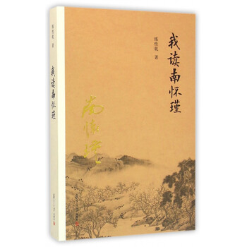 我读南怀瑾