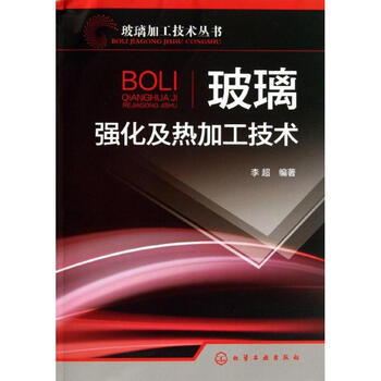 玻璃强化及热加工技术