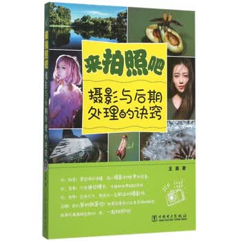 来拍照吧(摄影与后期处理的诀窍)