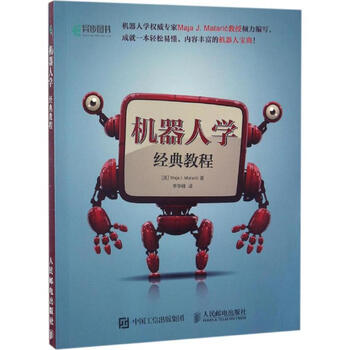 机器人学经典教程