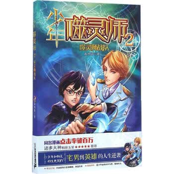 少年噬灵师(2)噬灵师战队